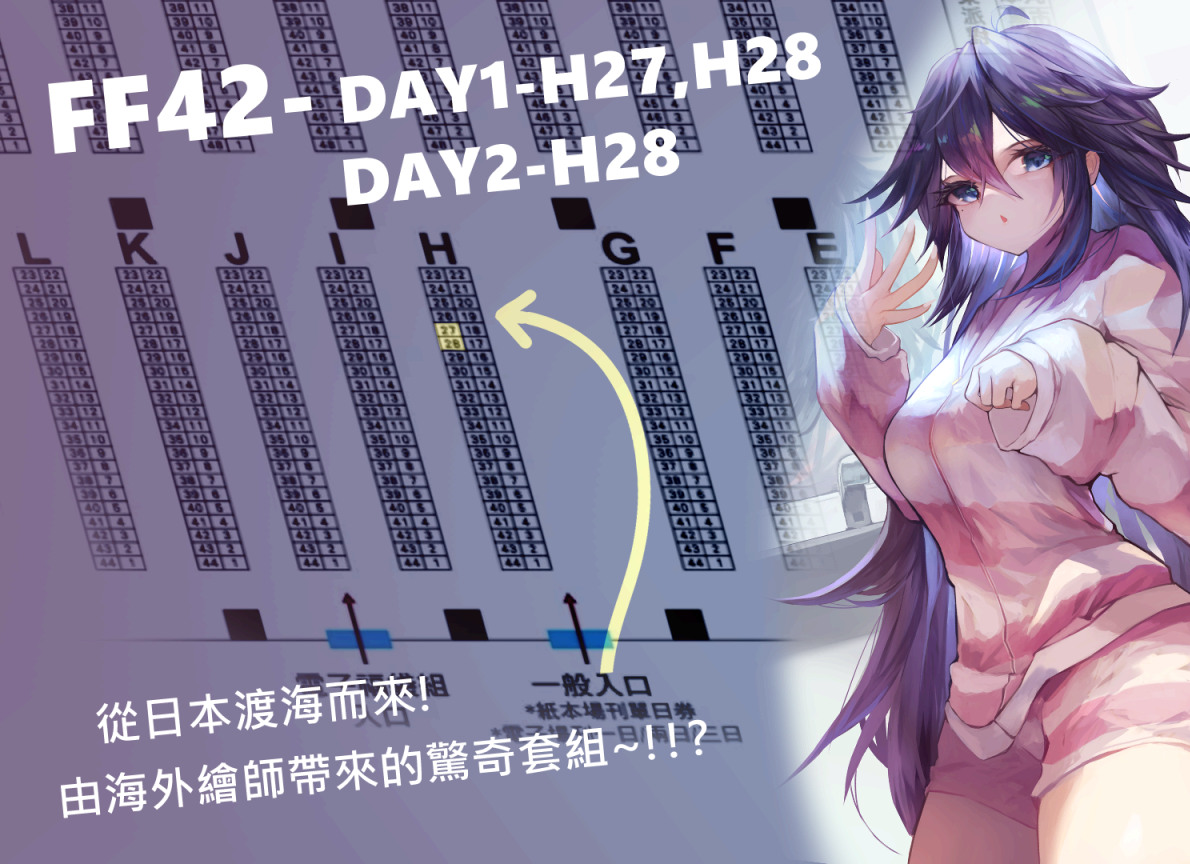 FF42!! 我來啦~~~ - f52twqwe的創作 - 巴哈姆特