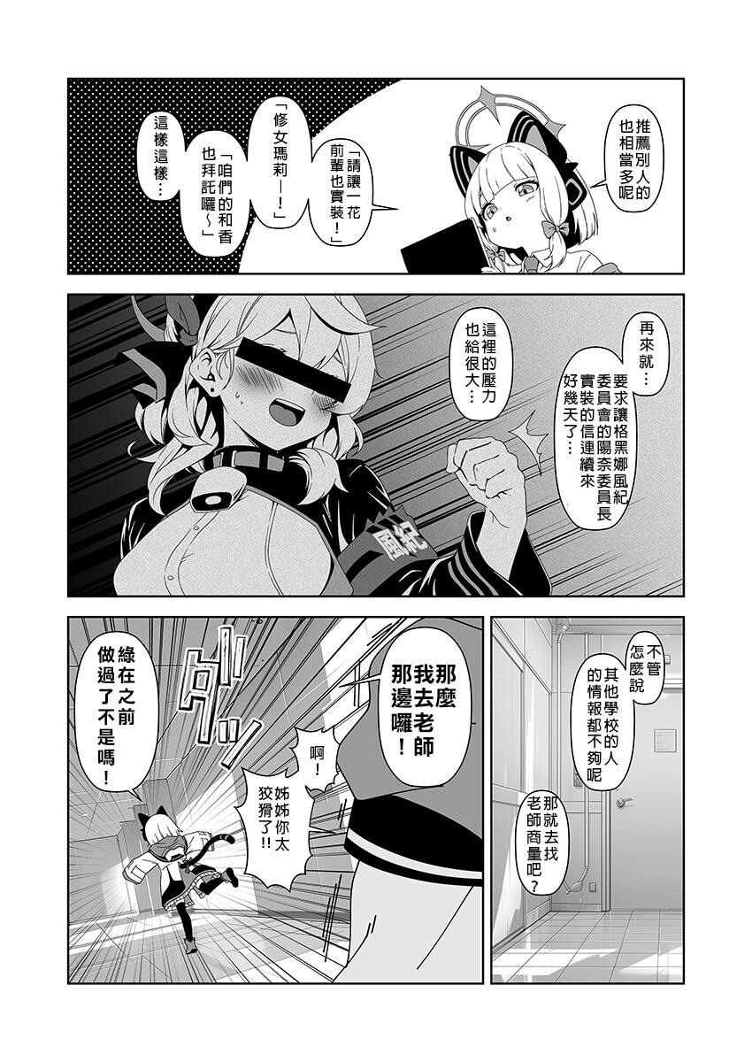 【漫畫翻譯】[こうじ]從倫理觀怪怪的世界來的老師51 - zip0690101的創作 - 巴哈姆特