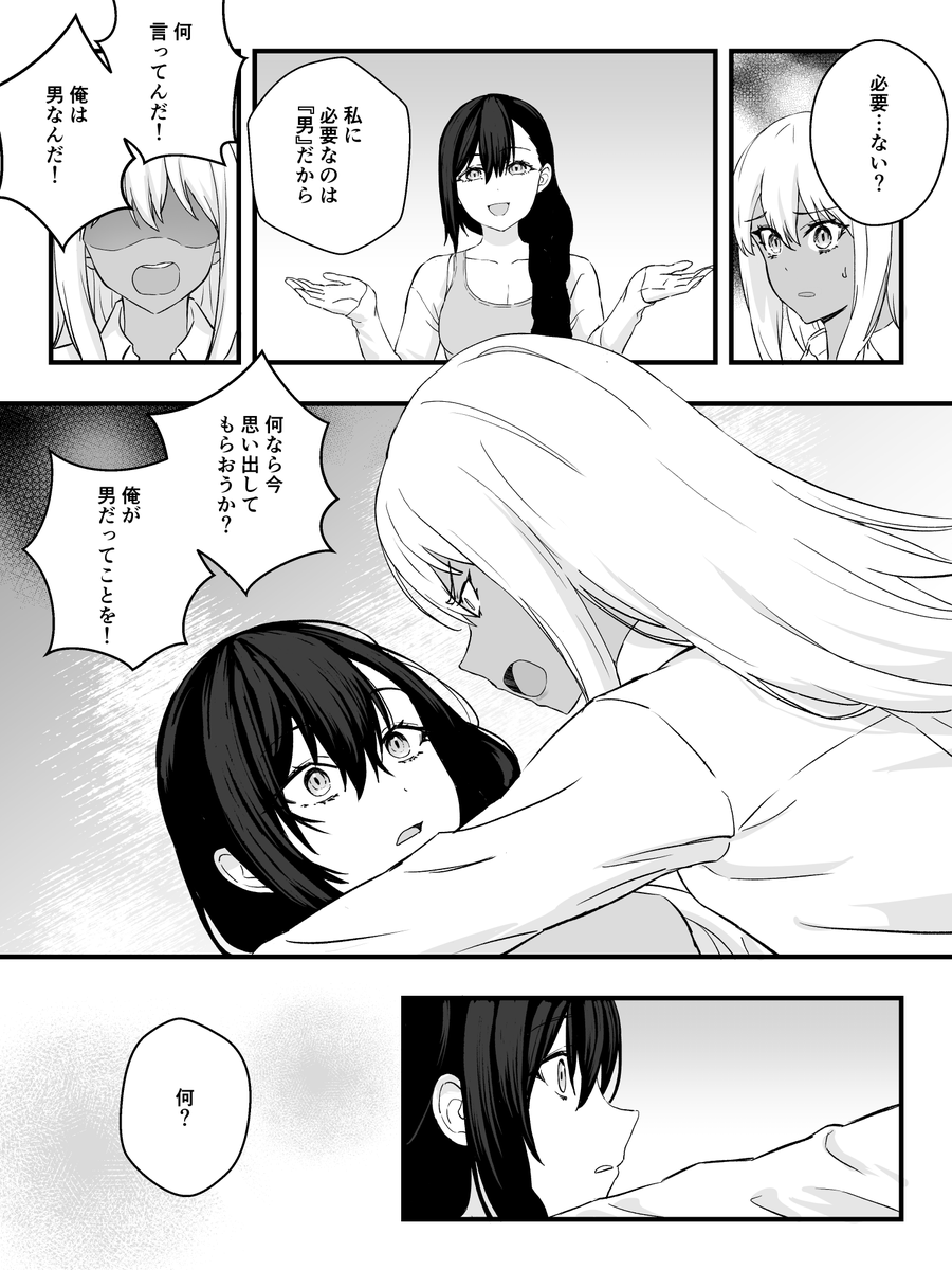 【漫畫】yoru-世上沒有TS藥只好自己手動來【第13話】 - wind945的創作 - 巴哈姆特