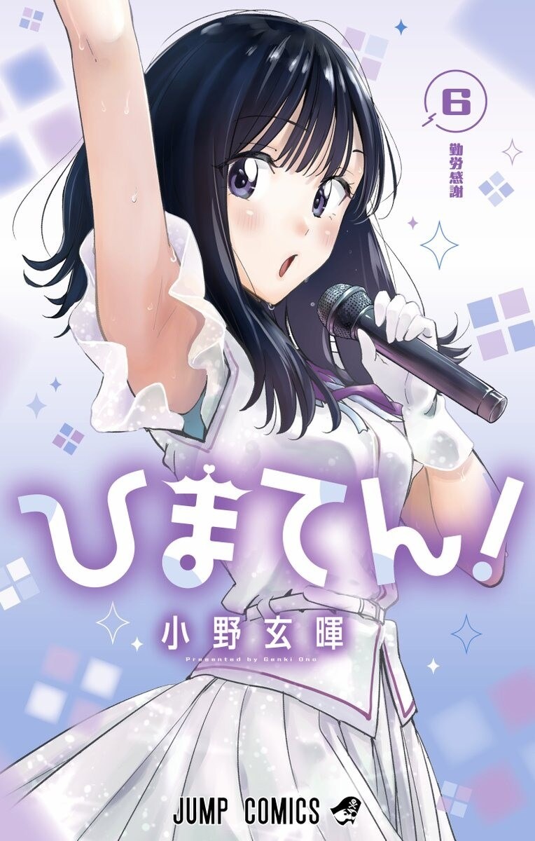 《妃真與殿！》釋出日版單行本漫畫第 6 集發售紀念 CV.伊藤美来 ASMR 風格宣傳影片 - nk940155的創作 - 巴哈姆特