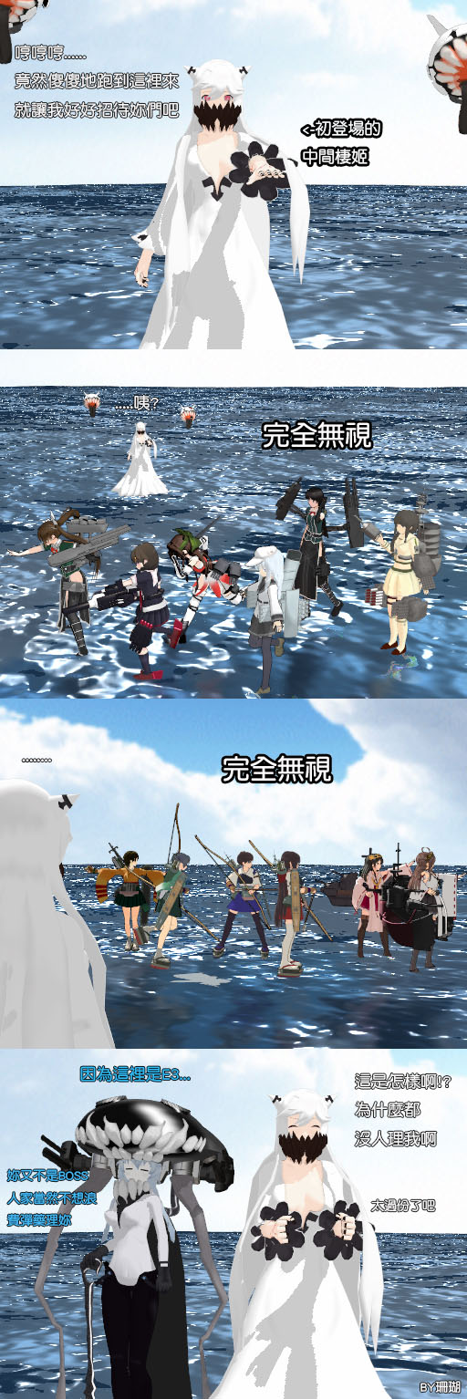 四格靜畫．中間棲姬，登場!! - kakehane的創作 - 巴哈姆特
