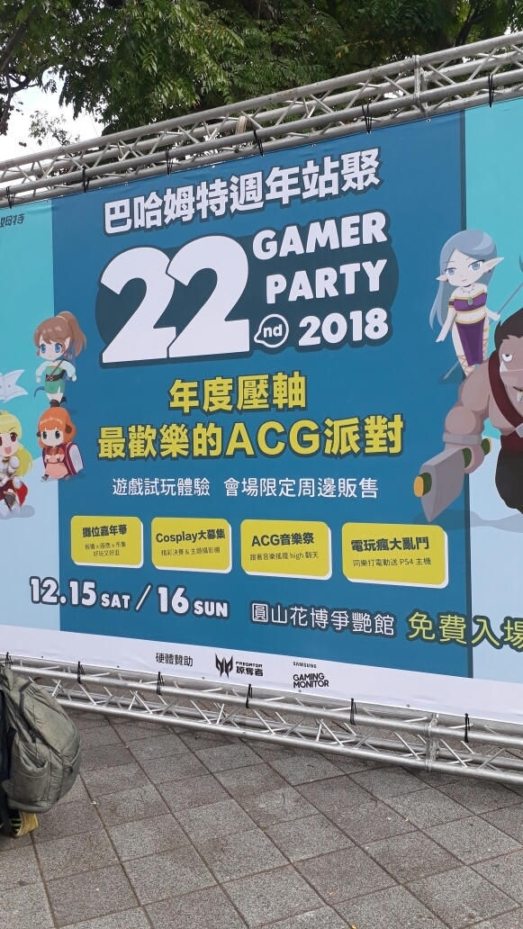 舉辦站聚的這個周末，我真的有夠累= = - Sawano9029的創作 - 巴哈姆特