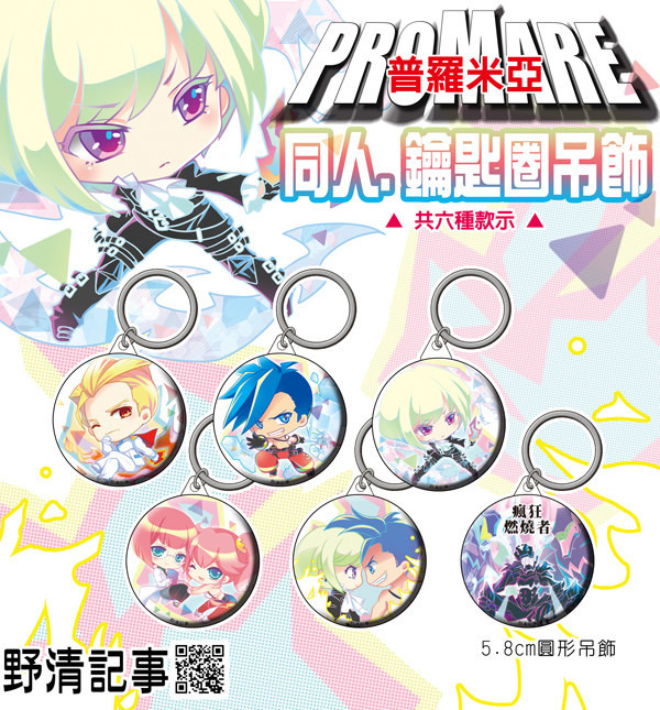 CWT53+CWTK31-普羅米亞衍生週邊宣傳[野清記事] - cHAnCEECnaHC的創作 - 巴哈姆特