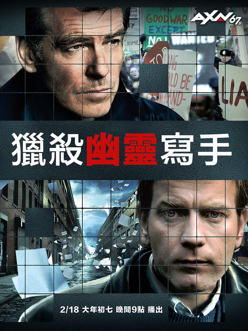 《獵殺幽靈寫手》 影集質感般的推理片 - kurorom的創作 - 巴哈姆特