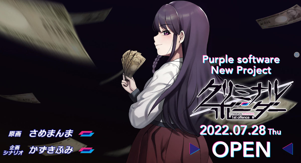 Purple software 最新作《クリミナルボーダー》預定2022年7月28日公開官方網站 - a1102kevin的創作 - 巴哈姆特