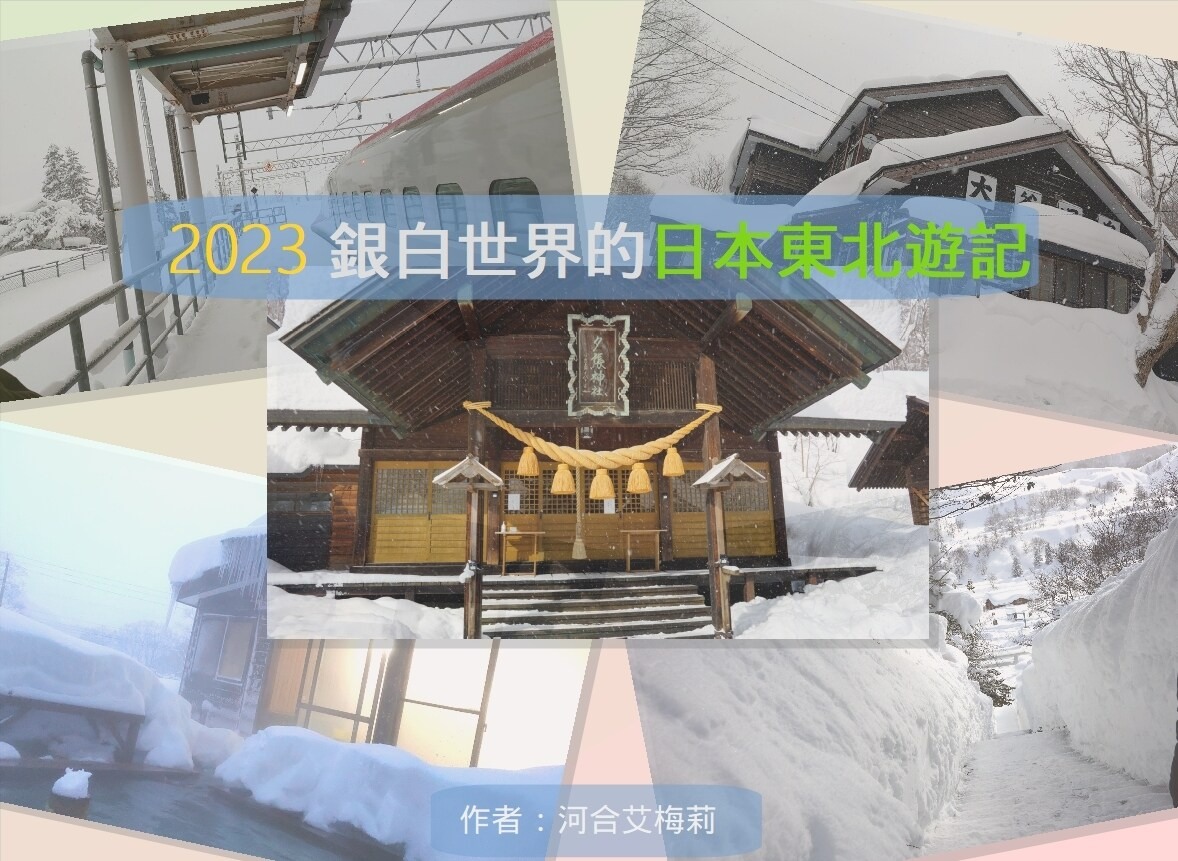 [達人專欄] 2023銀白世界的日本東北 (13) 角川武藏野博物館－幸運星與埼玉聖地巡禮展 - y3vupx06的創作 - 巴哈姆特