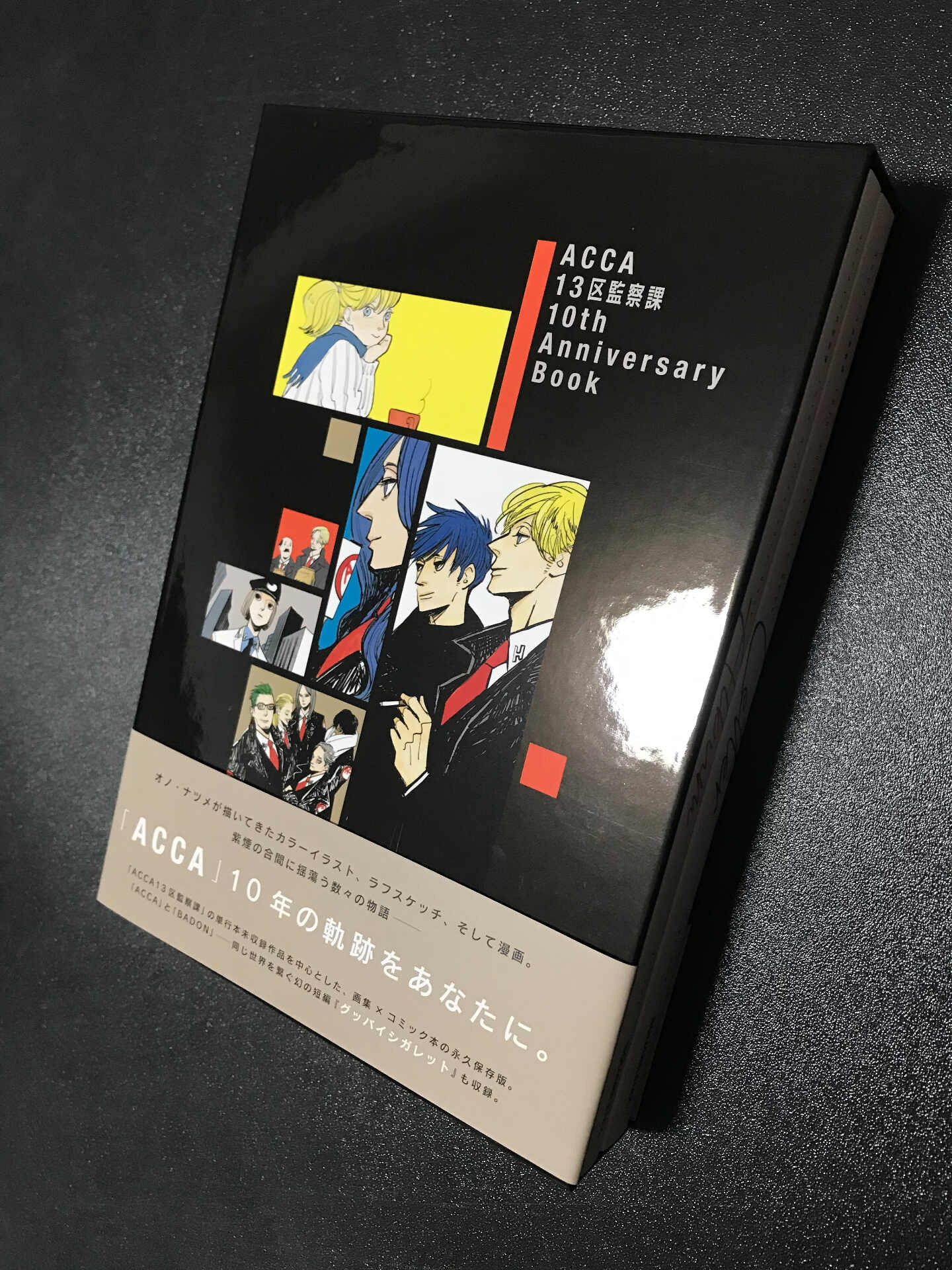 [開箱]樂天ACCA13區監察課 10th Anniversary Book - cyh19的創作 - 巴哈姆特