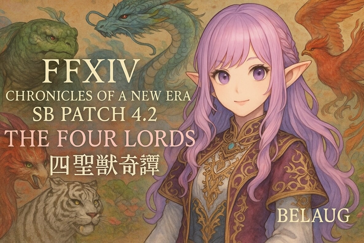 FFXIV_Stormblood_The Four Lords_04_Surpassing the Samurai / 群青の誓い (有中文解 ...