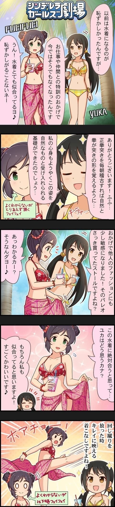 [翻譯] 偶像大師 灰姑娘劇場 第1326話「沙灘上的少女相談」 - perng781202的創作 - 巴哈姆特