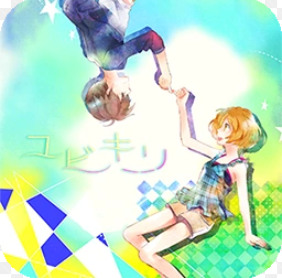 【中文翻譯】ユビキリ - 山根ミチル 歌詞 / 拼音 - kuuchi的創作 - 巴哈姆特