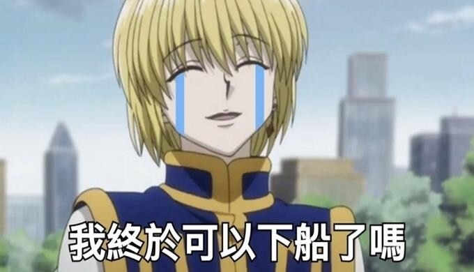(新聞轉貼) 終於...可以下船了嗎...? - e002501的創作 - 巴哈姆特