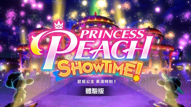 NS－碧姬公主 表演時刻 試玩版 - doris58的創作 - 巴哈姆特