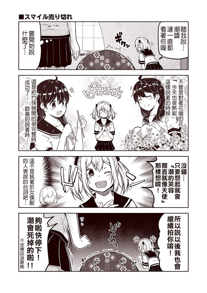 【漫畫翻譯】[こうじ]七驅齊聚07『笑容已售完』 - zip0690101的創作 - 巴哈姆特