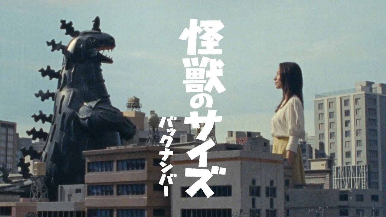 怪獣のサイズ - back number 中日歌詞翻譯 - q23074285的創作 - 巴哈姆特