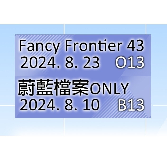 【場次宣傳】蔚藍檔案ONLY2 & FF43首發！蔚藍檔案二創小說本 - ss950526的創作 - 巴哈姆特