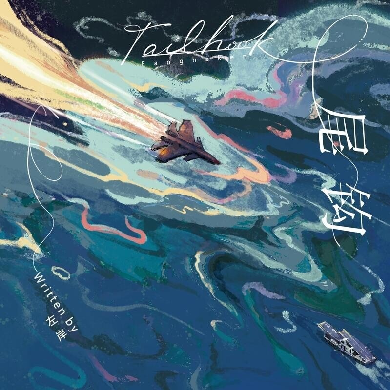 [達人專欄] 【BL小說】《尾鉤》小說心得－成年人的成熟愛情 - iamfromsky的創作 - 巴哈姆特