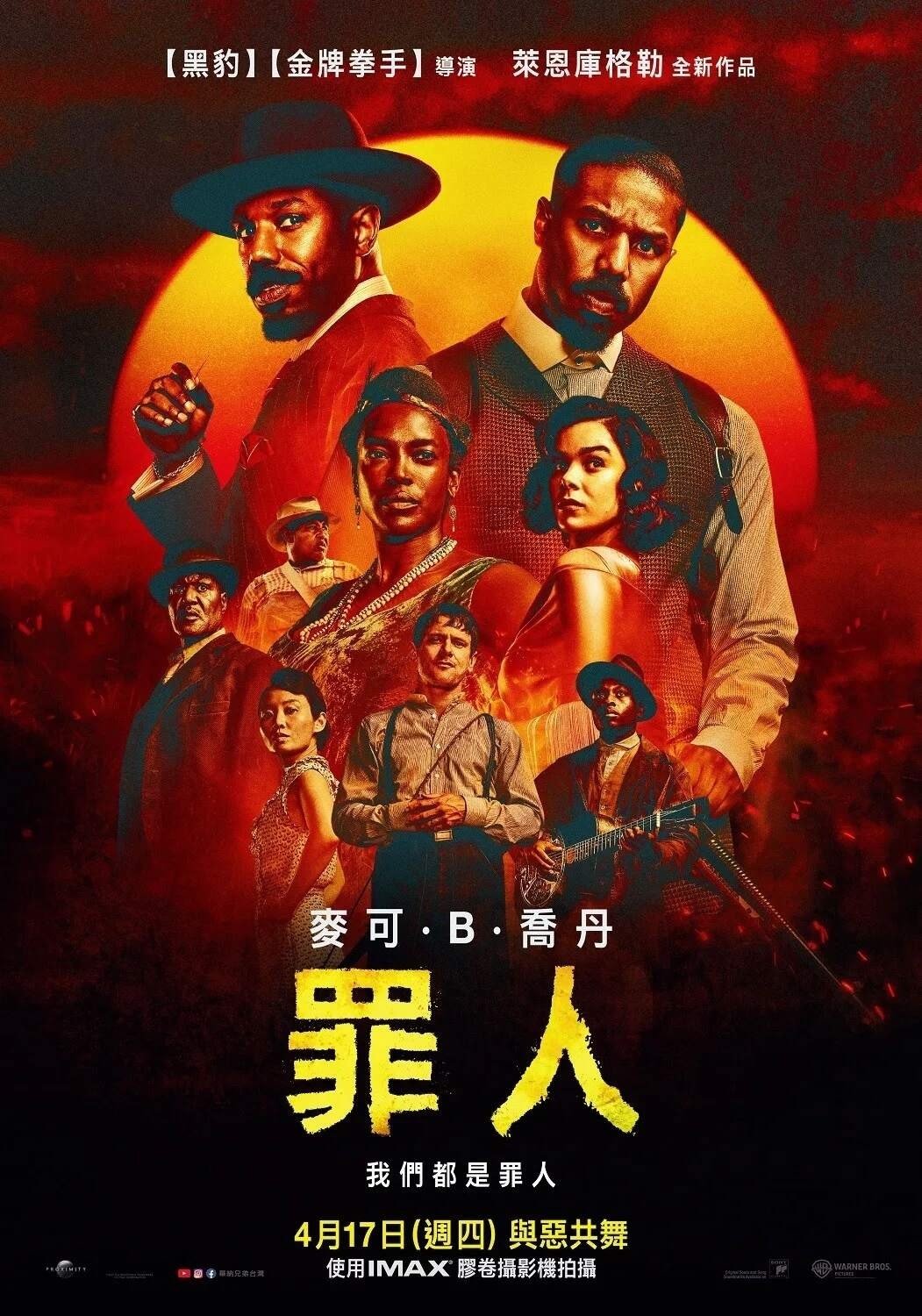 電影—罪人觀後感（雷） - doris58的創作 - 巴哈姆特