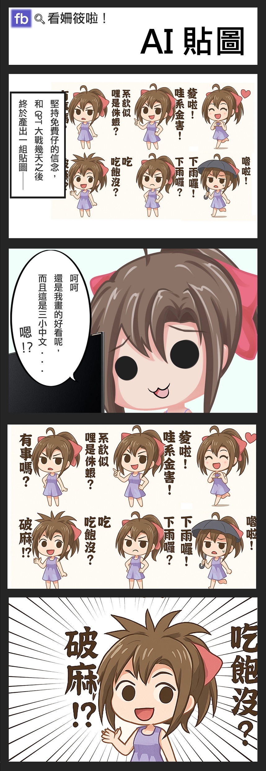 [達人專欄] 【三小】AI貼圖 - davidzoids的創作 - 巴哈姆特