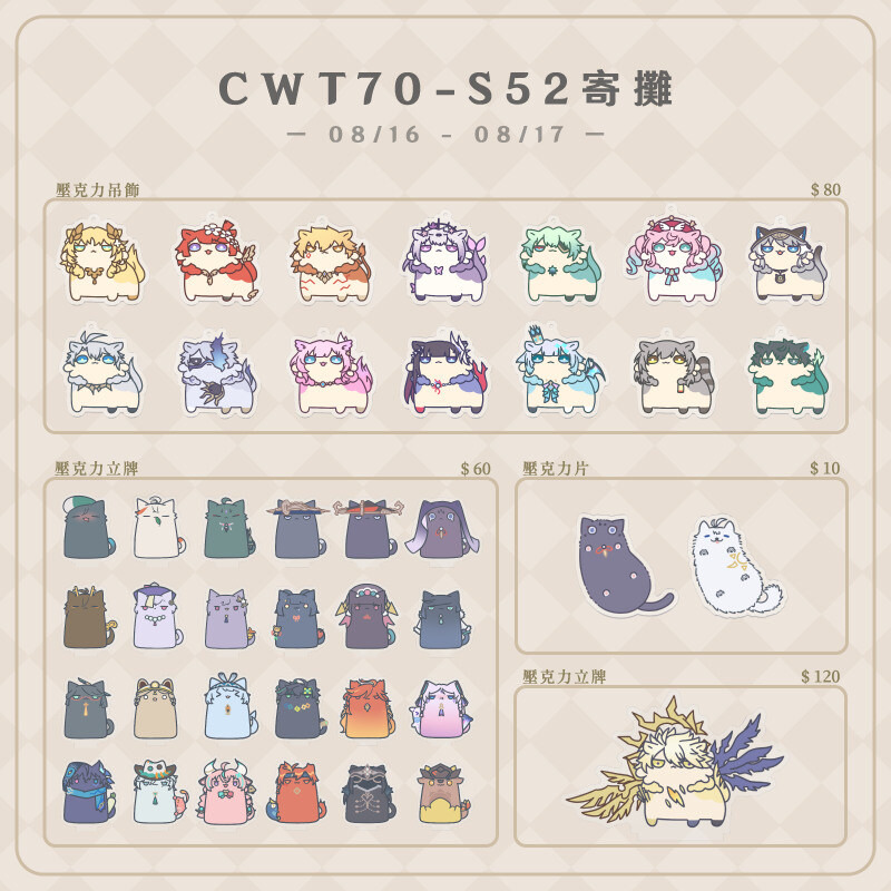 CWT70宣傳！ - maskalter的創作 - 巴哈姆特