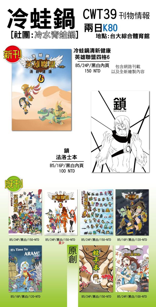 [工商] CWT39販售情報 - lcomicer的創作 - 巴哈姆特