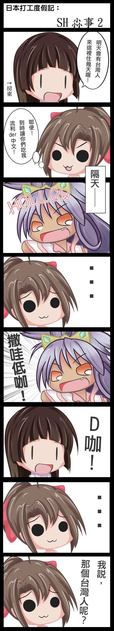 [達人專欄] 【三小日本打工度假記】SH尛事(2) - davidzoids的創作 - 巴哈姆特