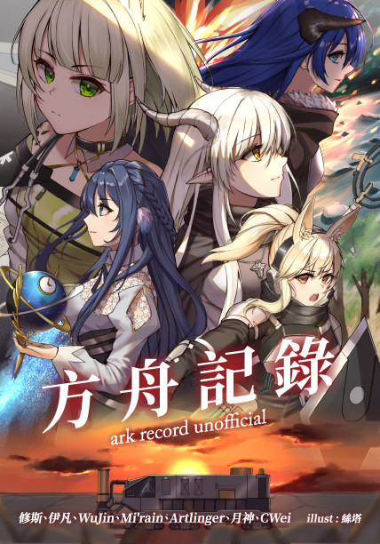 FF38 場前工商 方舟紀錄 - e10150101的創作 - 巴哈姆特