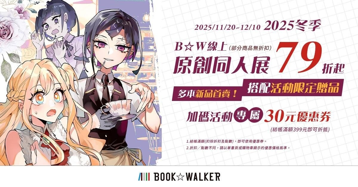 2025冬季｜B☆W線上原創同人展 - slightlight的創作 - 巴哈姆特