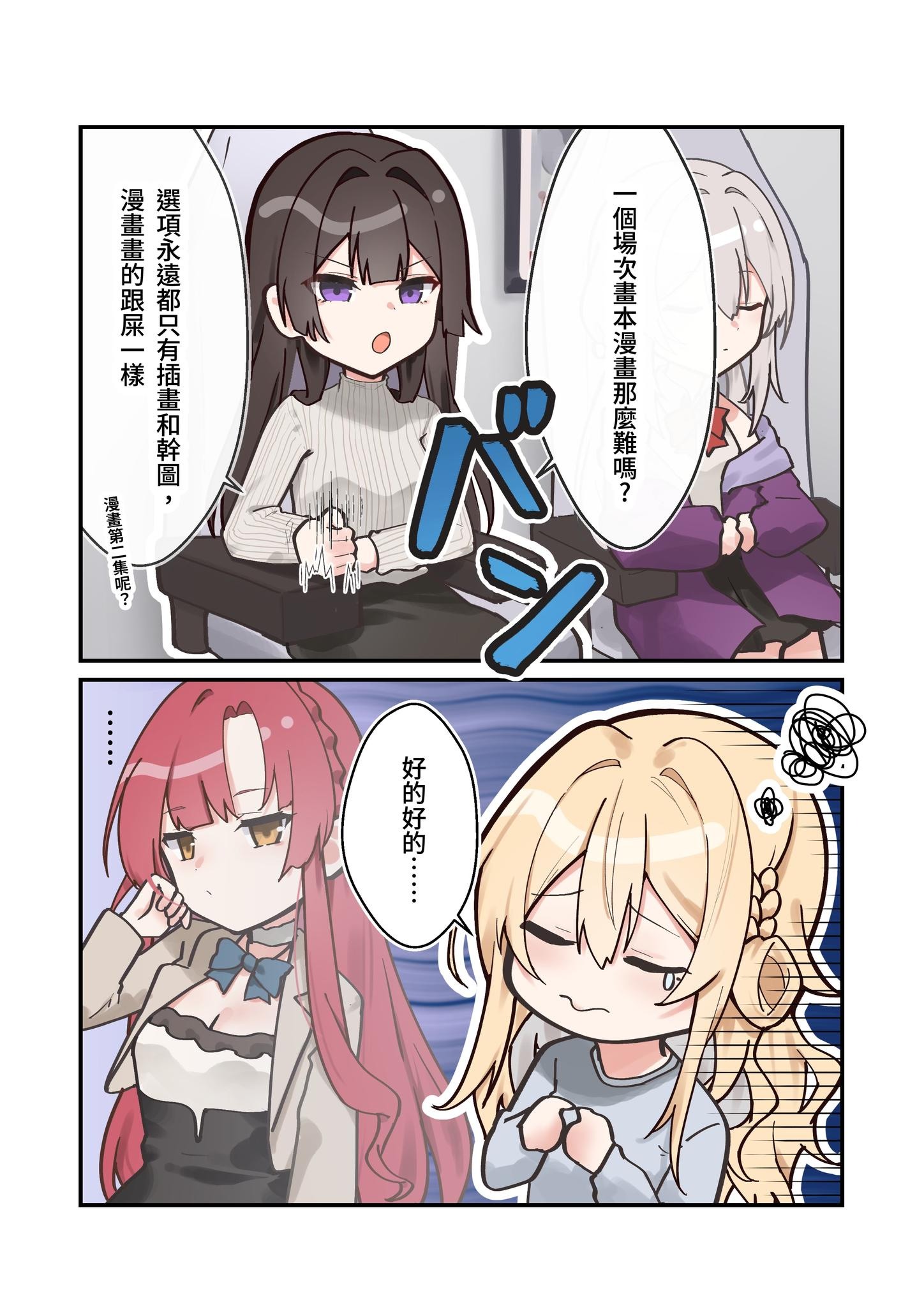 [達人專欄] 一個場次畫本漫畫那麼難嗎？（敲椅子 - f410693029的創作 - 巴哈姆特