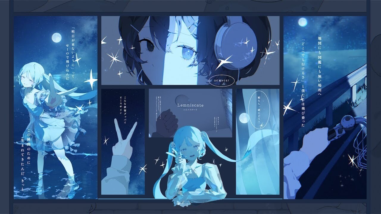 【歌詞中文翻譯】レムニスケート (Lemniscate) feat. 初音ミク【東京真中】 - firmiko的創作 - 巴哈姆特