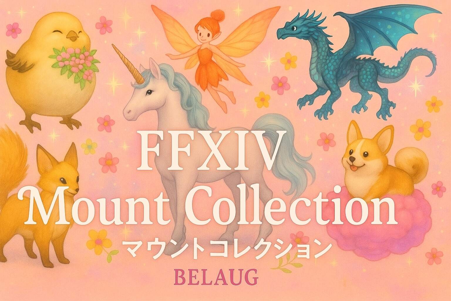 【FFXIV Patch 7.3｜Mount Collection】Yan｜ヤーン - euguine的創作 - 巴哈姆特