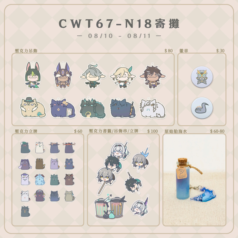 CWT67宣傳！ - maskalter的創作 - 巴哈姆特