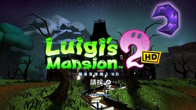 NS－路易吉鬼屋2HD通關 - doris58的創作 - 巴哈姆特