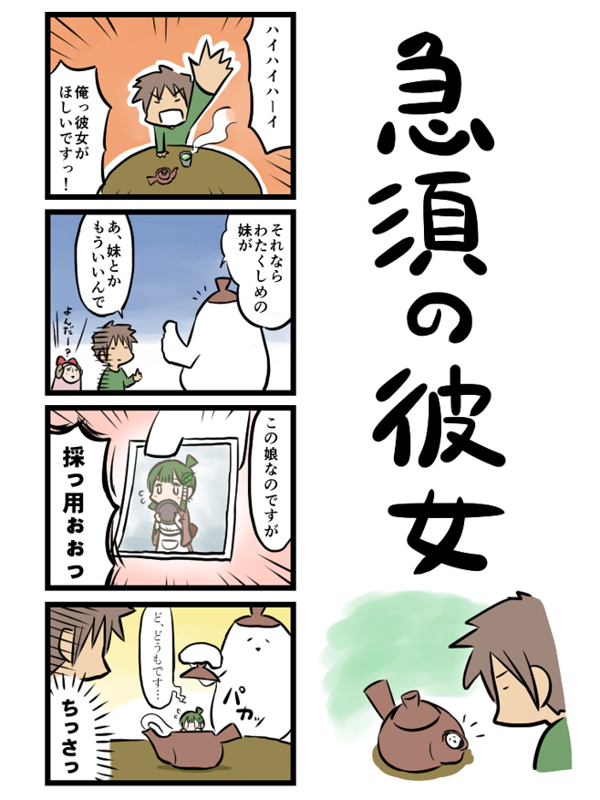 【漫畫】kamicat-茶壺的女友 - wind945的創作 - 巴哈姆特