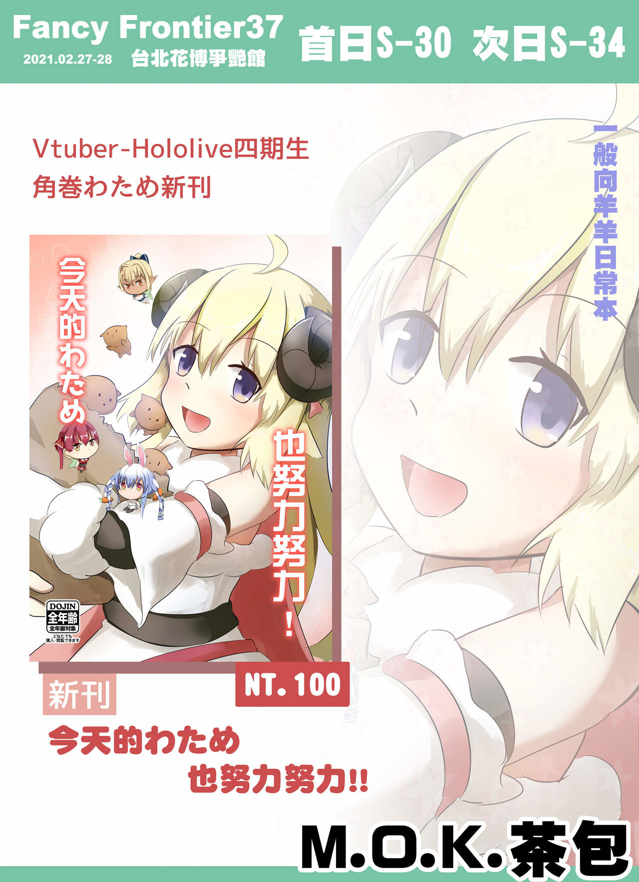 【FF37】攤位販售資訊-(Vtuber Hololive角巻わため本) - gn01672395的創作 - 巴哈姆特