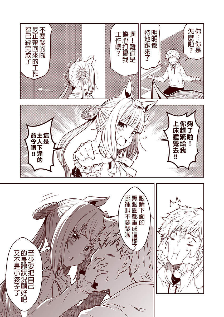 【漫畫翻譯】[こうじ]馬娘漫畫劇場604「溫柔的說教」 - zip0690101的創作 - 巴哈姆特