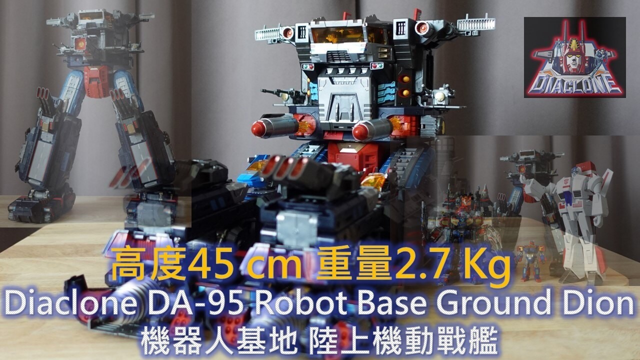 ダイアクロン DA-95 戴亞克隆 Diaclone DA95 Robot Base Ground Dion 機器人基地 陸上機動戰艦 ...