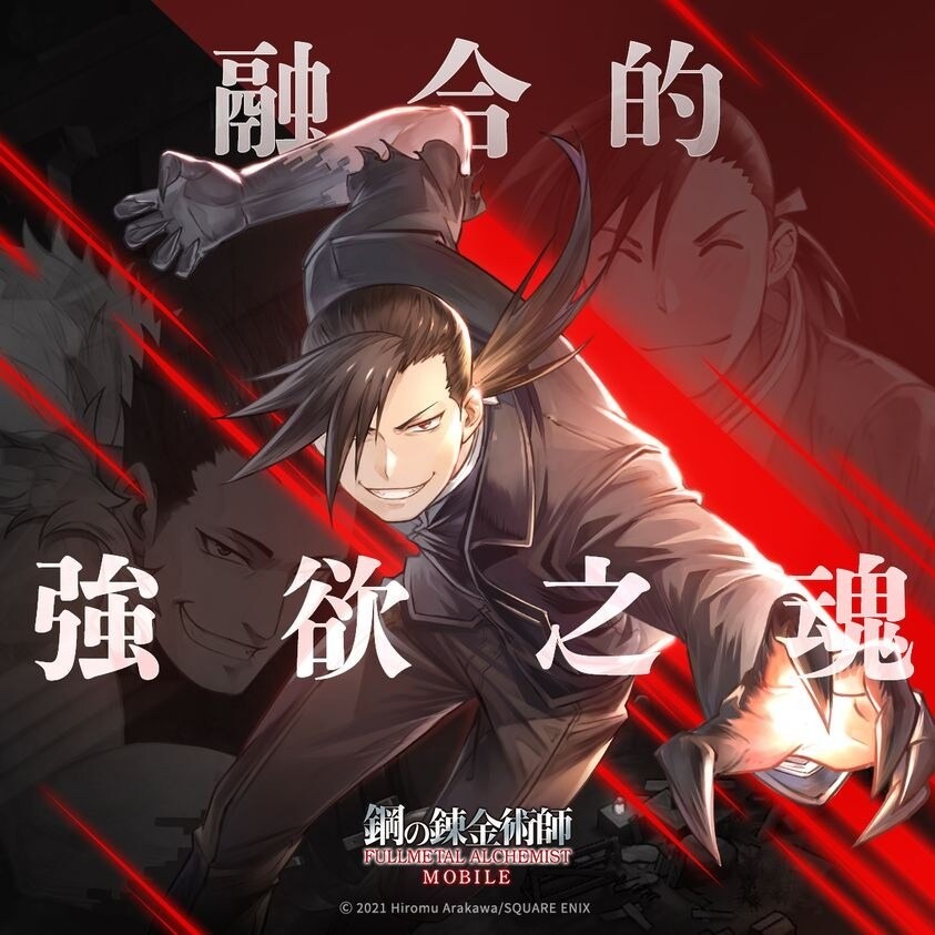 【鋼鍊MOB】 融合的強欲之魂 - isu9905005a的創作 - 巴哈姆特