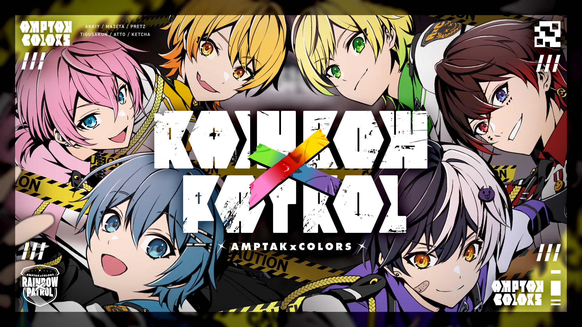 ☘【歌詞】RAINBOWxPATROL／AMPTAK×COLORS（日文＋中文＋羅馬） - star811487的創作 - 巴哈姆特