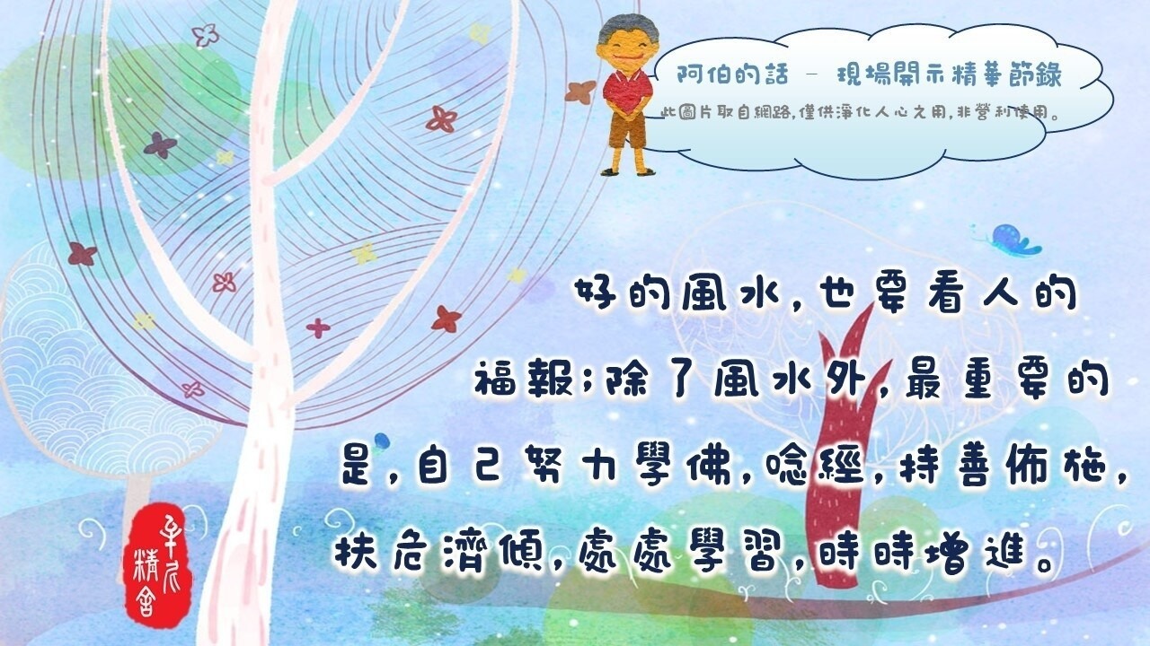 佛說十善業道經 第083集｜淨空老和尚主講 - hungrybbhk的創作 - 巴哈姆特