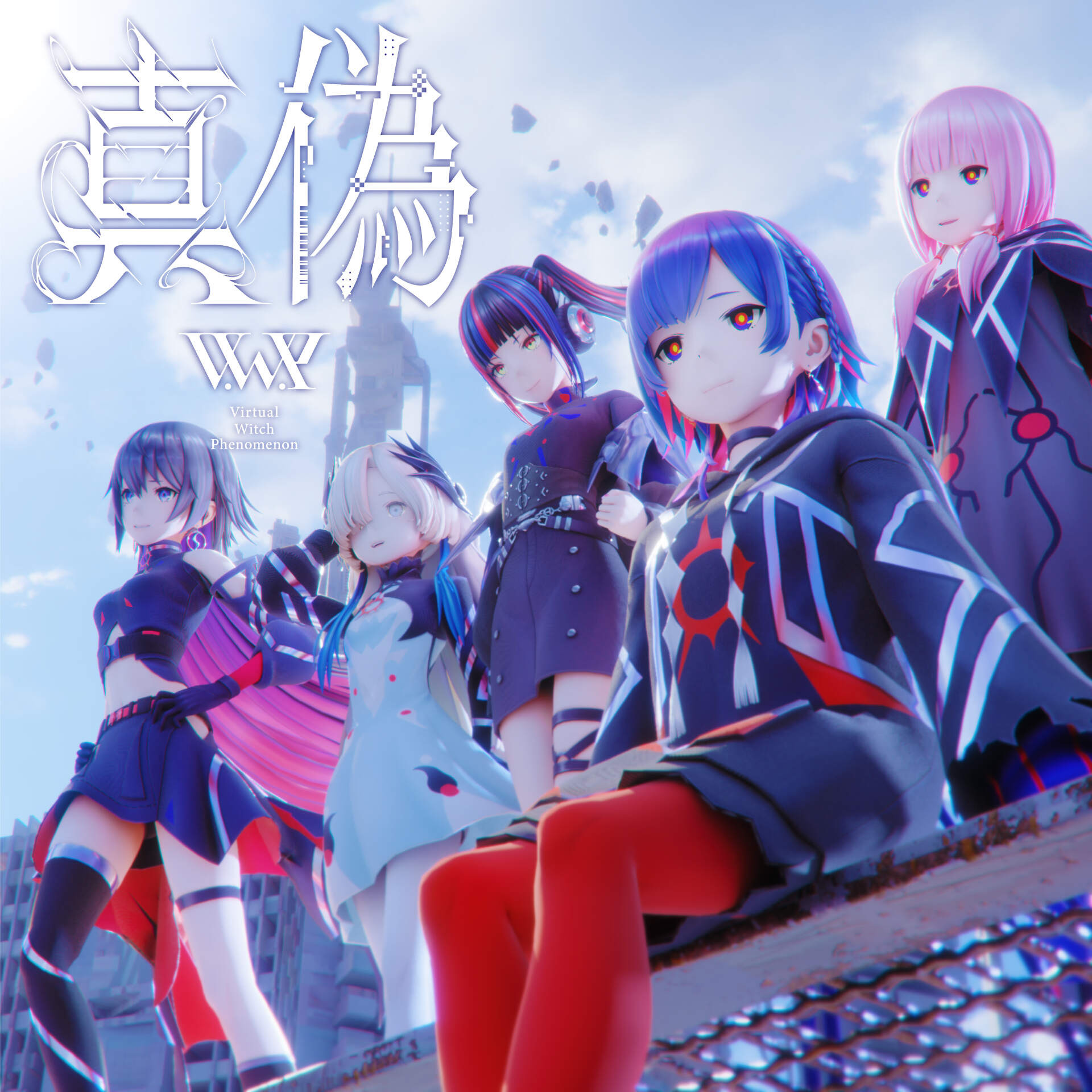 V.W.P - 真偽 中文歌詞翻譯【神椿市建設中。 REGENERATE OP】 - hank2630的創作 - 巴哈姆特