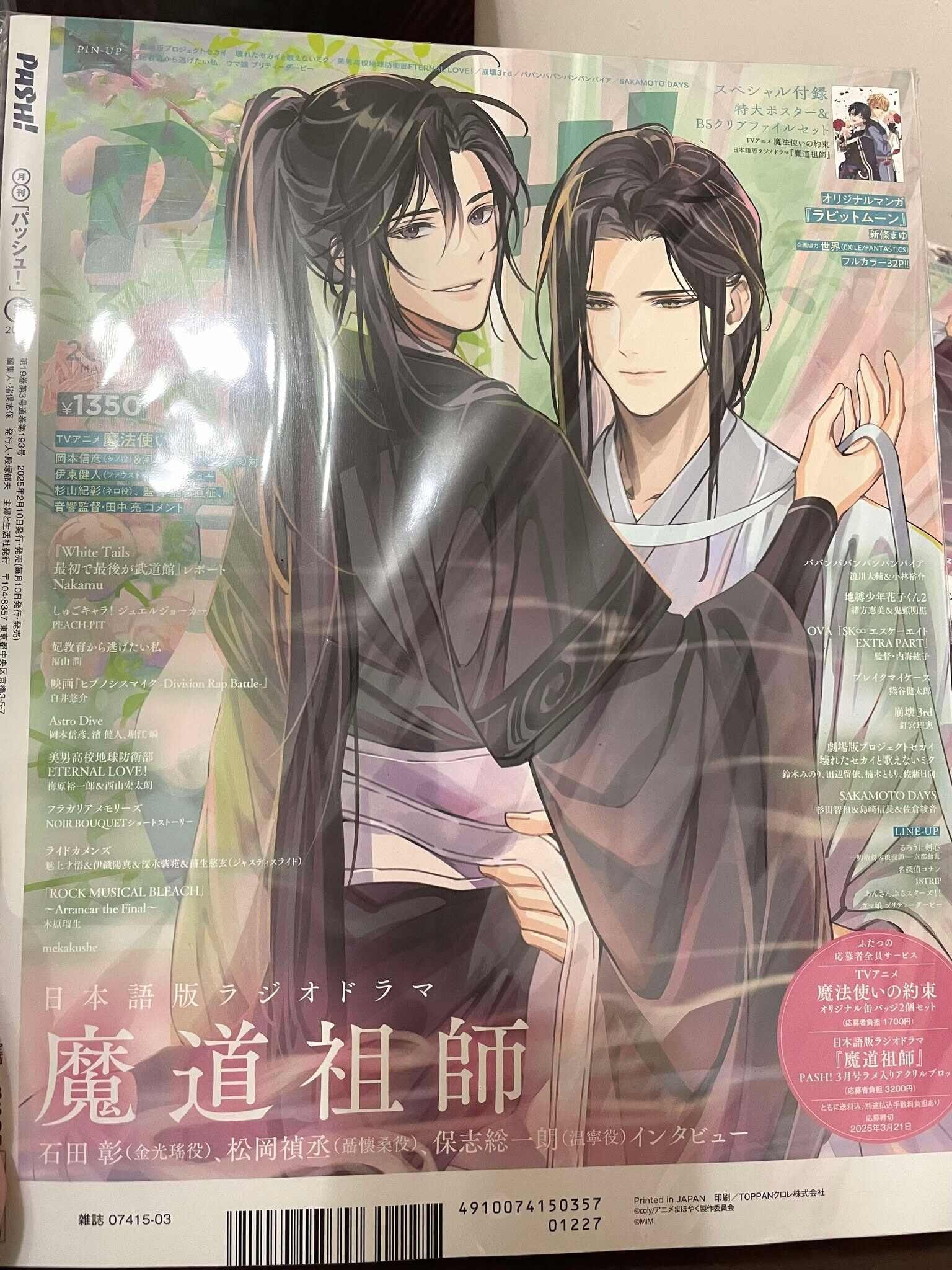 【已售完】Pash雜誌 2025.3月刊$350（價格已降價吸收） - dm878531的創作 - 巴哈姆特