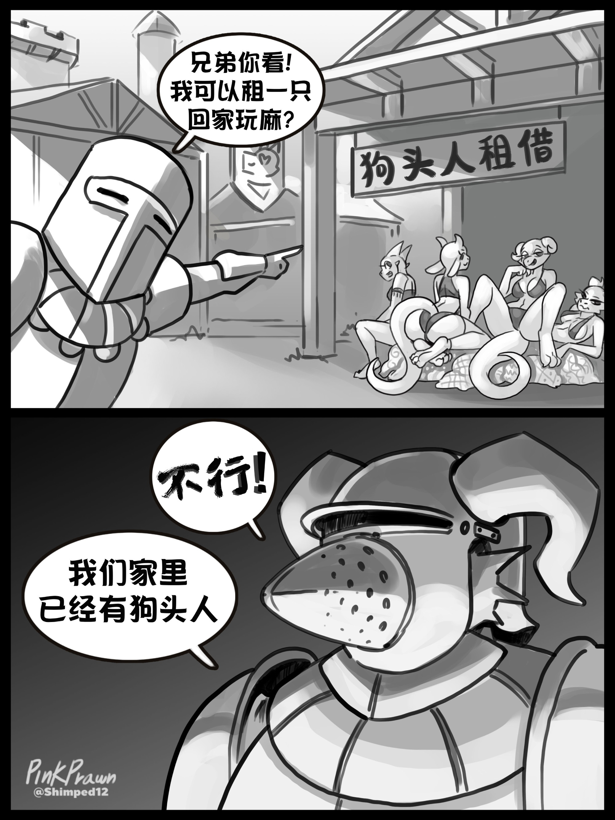 家裡已經有狗頭人｜作者:Pink Prawn【搞笑漫畫翻譯】 - z18aj3wk4的創作 - 巴哈姆特