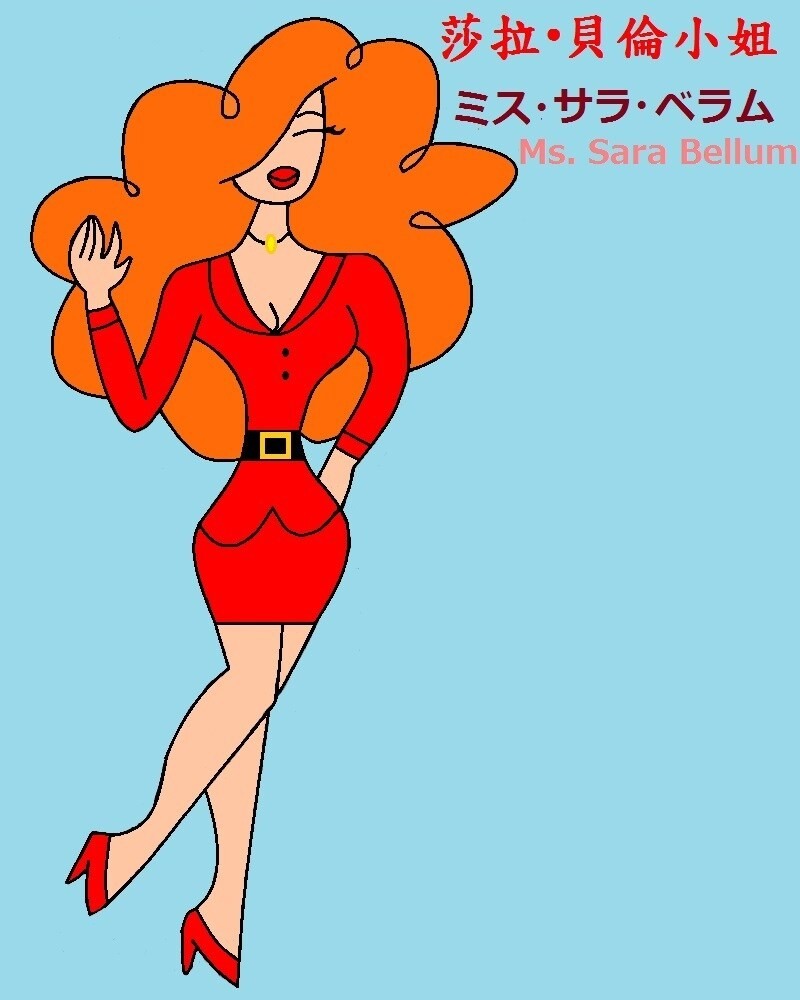 《飛天小女警》裡的美女秘書「莎拉‧貝倫小姐(Ms. Sara Bellum)」 - pegasusking的創作 - 巴哈姆特