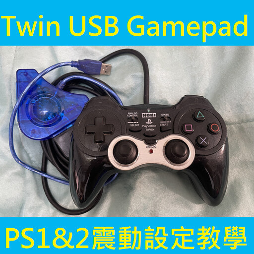 Twin USB Gamepad，轉接器設定震動，教學 - qoojc的創作 - 巴哈姆特