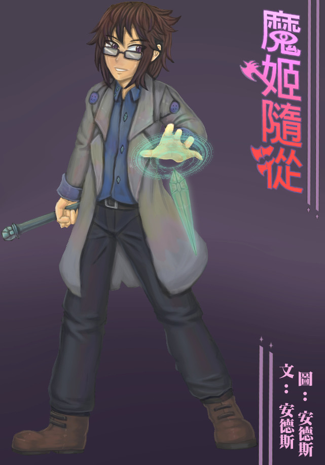 [原創漫畫] 魔姬隨從 Ep.8 - asld12347的創作 - 巴哈姆特