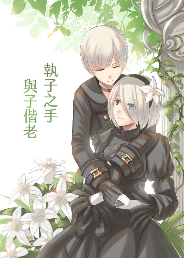 9S2B/2B9S 新刊試閱 - Nori的創作 - 巴哈姆特