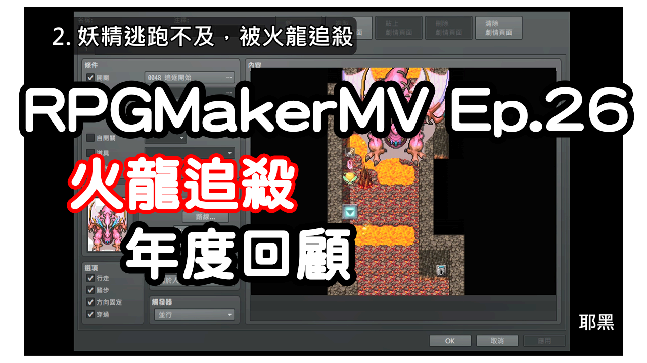 RPG Maker MV 教學 Ep.26｜遊戲 - 大逃殺小遊戲 - yeahey的創作 - 巴哈姆特