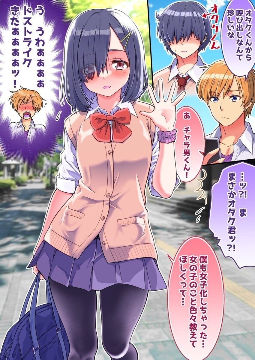 【漫畫】カネコナオヤ-利用TS體質捉弄宅宅同學的潮潮同學 動搖的優勢 - wind945的創作 - 巴哈姆特