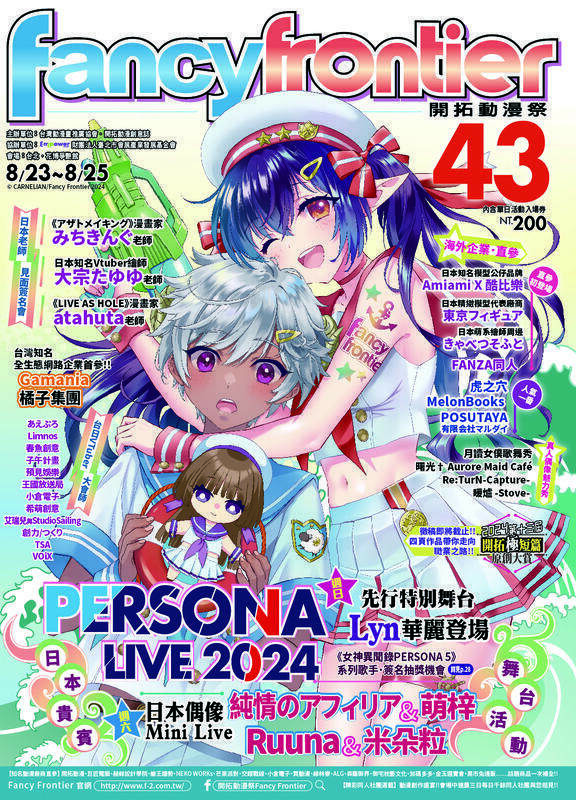 【出遊記趣】FF43參展 - owy840205的創作 - 巴哈姆特