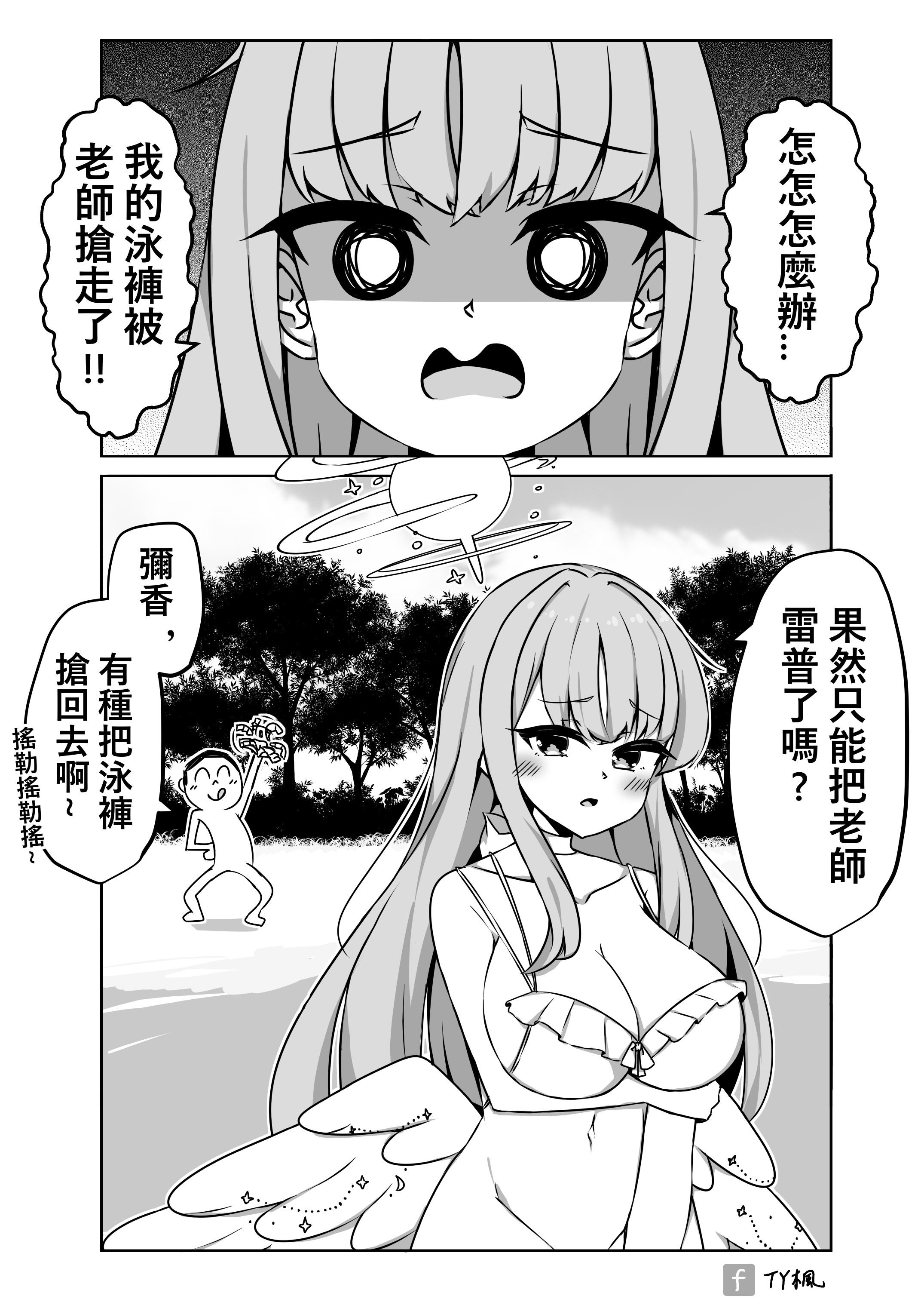 [達人專欄] 蔚藍檔案-搶走彌香泳褲的老師... - a4636230a的創作 - 巴哈姆特